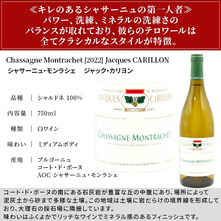 シャサーニュ モンラッシェ 2022 ジャック カリヨン Chassagne Montrachet Blanc Jacques CARILLON 750m : 青山ワインマーケット - 通販 ...