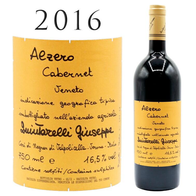 アルゼロ カベルネ 2016 ジュゼッペ クインタレッリ Giuseppe Quintarelli ALZERO CABERNET IGP ...