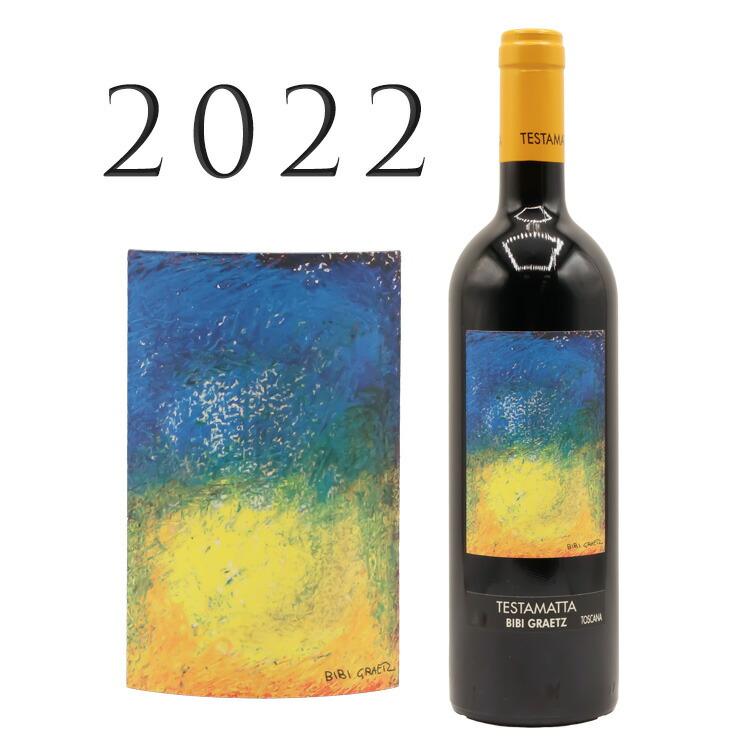 テスタマッタ ロッソ 2022 ビービー グラーツ Testamatta Rosso Bibi Graetz 750ml 赤ワイン トスカーナ ...