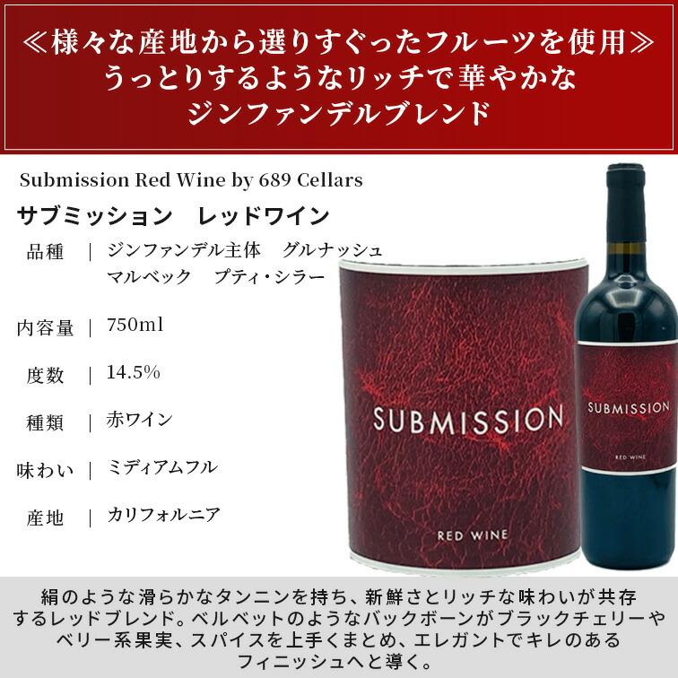 サブミッション レッド カリフォルニア 2020 Submission Red Blend by689 Cellars 750ml 赤ワイン ...