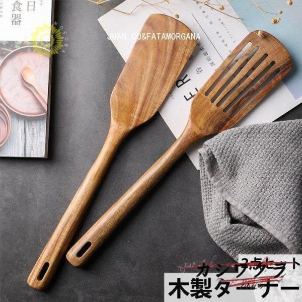 キッチンツール 2点セット 木製 ターナー 調理器具 耐熱 フライ返し 炒め 引越し プレゼント 食器 : Toleaf ヤフーショップ - 通販 - Yahoo!ショッピング