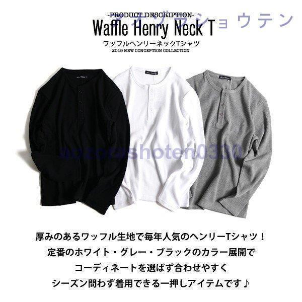 ヘンリーネック Tシャツ ワッフル サーマル メンズ ロンT 長袖 インナー シンプル カットソー ヘンリーT ワッフルT サーマルT : dd-aoz-1017307 : Toleaf ...