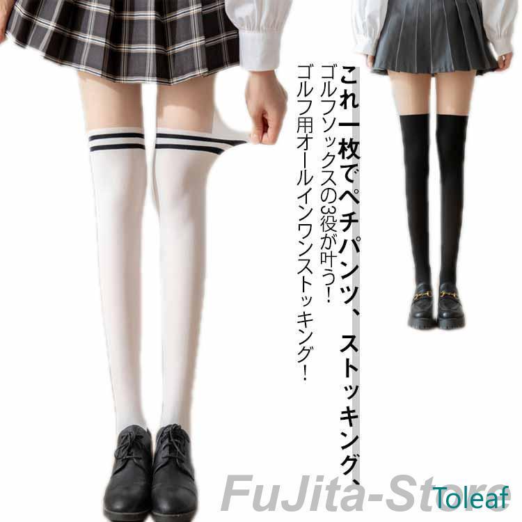 UVカット ゴルフソックス ゴルフストッキング ニーハイ オールインワン UV対策 ゴルフタイツ 紫外線カット ハイソックス 春夏 ライン入り ペチパ : Toleaf ヤフーショップ ...