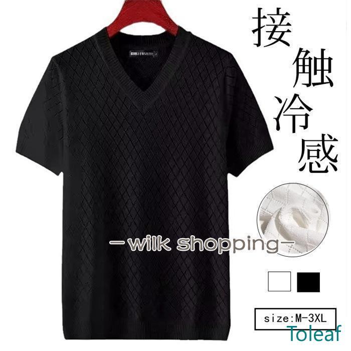 透かし編み サマーニット 接触冷感 メンズ トップス 半袖tシャツ Vネック無地 : Toleaf ヤフーショップ - 通販 - Yahoo!ショッピング