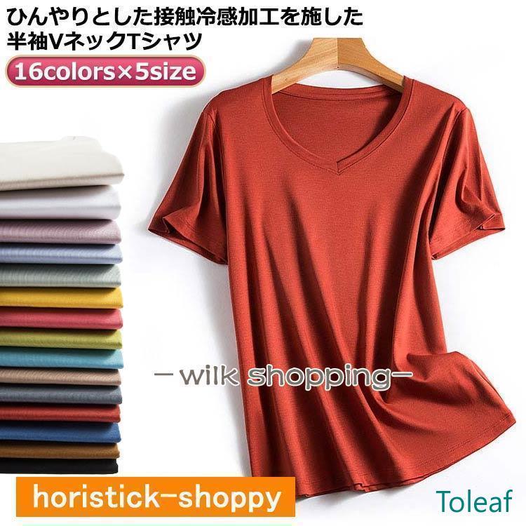 トップス 快適 tシャツ 接触冷感 おしゃれ レディース カットソー 半袖 綿 vネック 冷感 シルク 半袖tシャツ ひんやり : Toleaf ヤフーショップ - 通販 - Yahoo!ショッピング