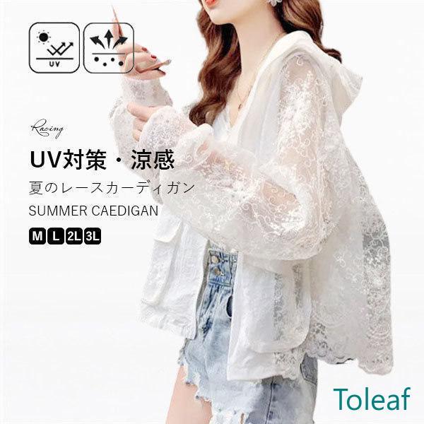 UVカット UVカーディガン レディース UV対策 紫外線対策 日よけ 冷房対策 接触冷感 ライトアウター 速乾 大きいサイズ ゆったり アウトドア 事務所 涼しい : Toleaf ヤフー ...