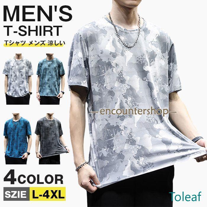 Tシャツ メンズ 涼しい 吸汗速乾 半袖Tシャツ 接触冷感 ストレッチ : Toleaf ヤフーショップ - 通販 - Yahoo!ショッピング