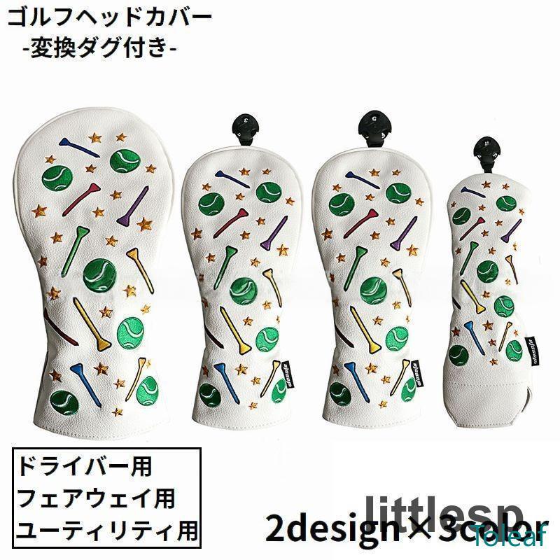 ゴルフヘッドカバー 単品 PUレザー 防水 厚手 裏起毛 刺繍 ドライバー DR ウッド FW ユーティリティ UT 変換ダグ付き : Toleaf ヤフーショップ - 通販 - Yahoo ...