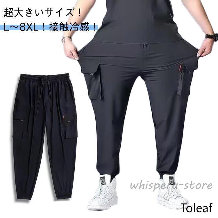 L-8XL！接触冷感 ひんやり パンツ メンズ 夏 超大きいサイズ！ 涼しい ストレッチ ボトムス スポーツ ポケット ゴルフウェア カーゴパンツ : Toleaf ヤフーショップ - 通販 ...