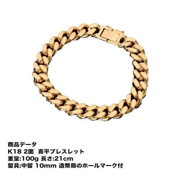 tomatosarada 喜平 ブレスレット K18 18金 二面(100g-21cm)中留（中折れ） 10mm 二面 キヘイ （造幣局検定マーク刻印入）喜平ブレスレット : 金のトマトサラダ ...
