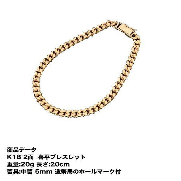 tomatosarada 喜平 ブレスレット K18 18金 二面(20g-20cm)中留（中折れ） 5mm 2面（造幣局検定マーク刻印入）kihei 喜平ブレスレット : 金のトマトサラダ ...