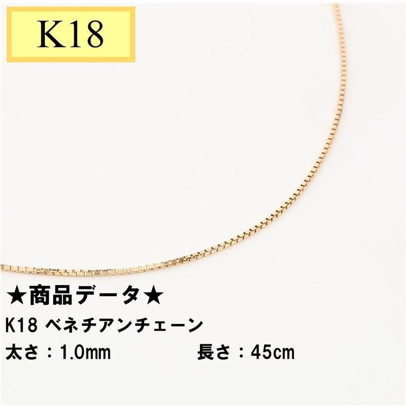 tomatosarada K18 18金 ベネチアンチェーン 引き輪（造幣局検定マーク刻印入） 1.0mm 45cm : 金のトマトサラダ - 通販 - Yahoo!ショッピング