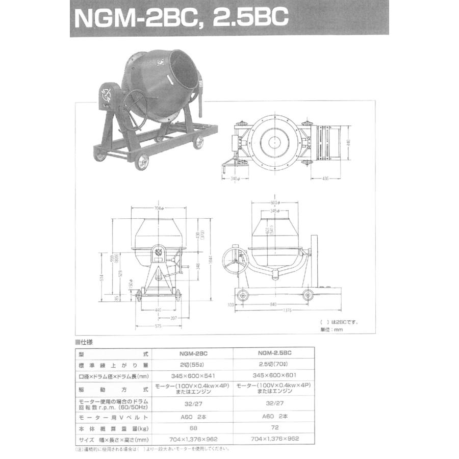 TOMBO（工具） モルタル兼用コンクリートミキサー 2.5切（70リットル）NGM-2.5BCM4 : とんぼ屋 公式 ネットストア - 通販 - Yahoo!ショッピング