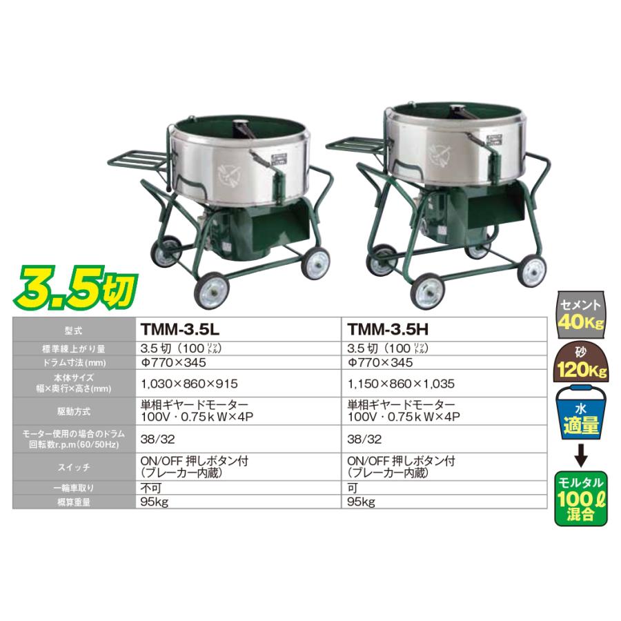 TOMBO（工具） モルタル専用ミキサ（ドラム側面のみステンレス）3.5切（100リットル）TMM-3.5L ロータイプ : とんぼ屋 公式 ...