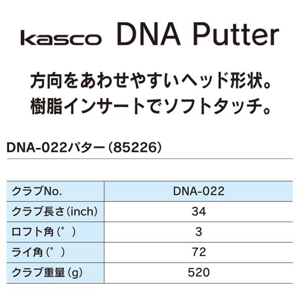 kasco DNA Putter キャスコ DNA パター DNA-022 (85226) マレット フェイスバランス 樹脂インサートでソフトタッチ！ :ka-dnaputter:とみきち ...