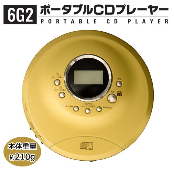 ポータブルCDプレーヤー 6G2 : とみきち - 通販 - Yahoo!ショッピング