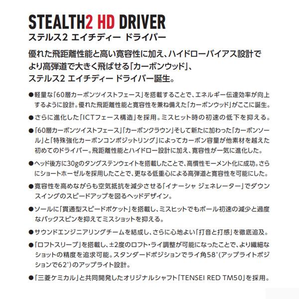 テーラーメイド ステルス2HD ドライバー TaylorMade STEALTH2 HD DRIVER TENSEIRED TM50（’22）カーボン シャフト 日本正規品！ハイドローのHD ...