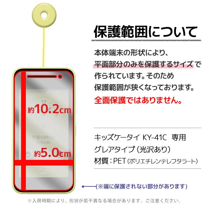 キッズケータイ KY-41C フィルム ky41c 液晶保護フィルム 1枚入り らくらくスマホ 液晶保護 シート : スマホケースのSmaSmaSweets - 通販 - Yahoo!ショッピング