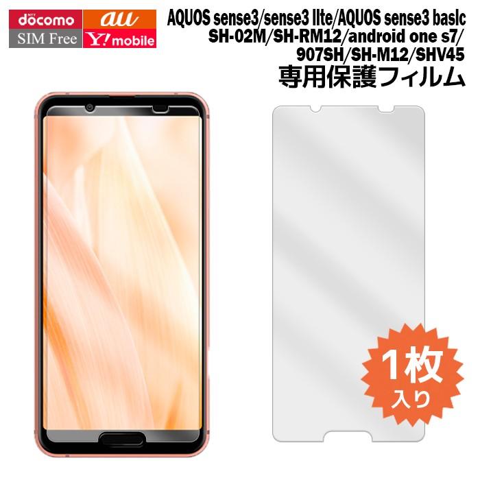 AQUOS sense sense3 SH-02M SHV45 SH-M12 basic 907SH lite SH-RM12 Android ...