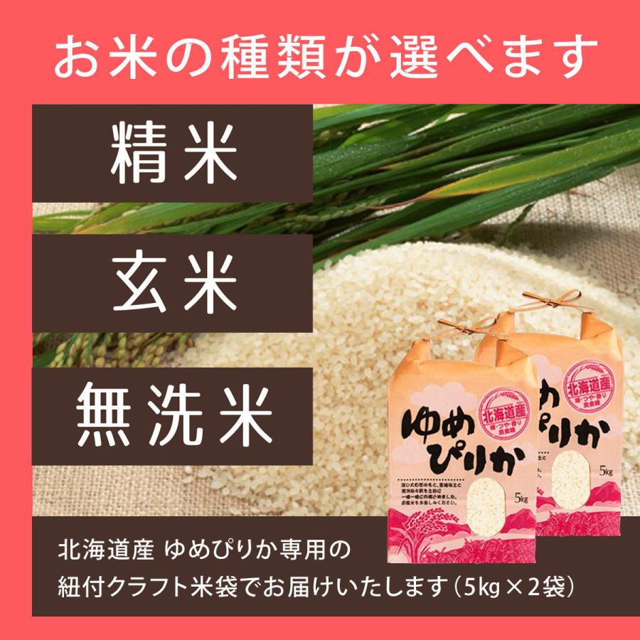 北海道富良野産 ゆめぴりか10kg (5kg×2袋) 令和6年度産 : 5656 : とみたメロンハウスYahoo!ショップ - 通販 - Yahoo!ショッピング