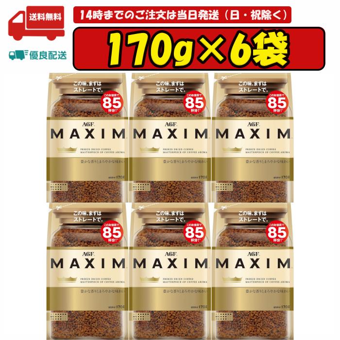 MAXIM（AGF） AGF マキシム 詰め替え エコパック 袋 170g×6袋 賞味期限2025.05.31 : 富屋-ONLINE - 通販 - Yahoo!ショッピング