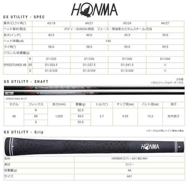 GS 本間ゴルフ ホンマゴルフ ツアーワールド T//WORLD GSユーティリティー HONMA SPEEDTUNED 48 UT シャフト : トミーゴルフ - 通販 - Yahoo!ショッピング