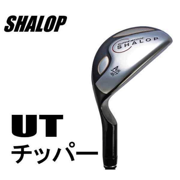クリオコーポレーション SHALOP UT CHIPPER シャロップ UTユーティリティー チッパー AW「46°/50°」かんたん ...
