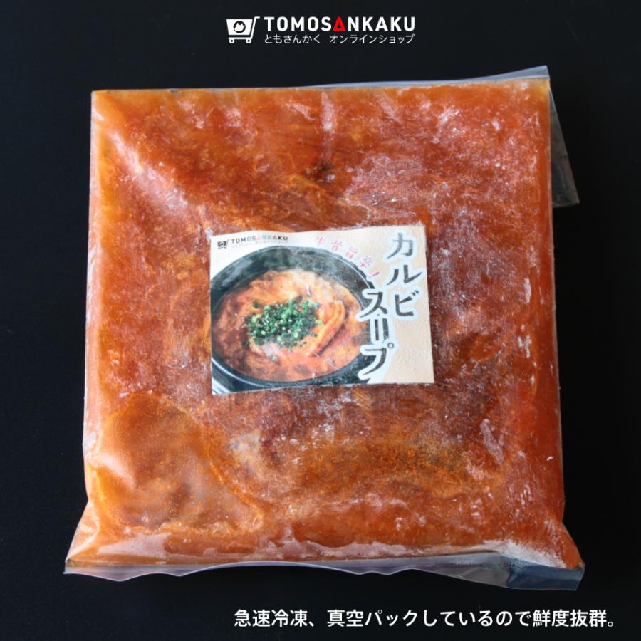 本格カルビスープ 380g ×1パック 1〜2人前 焼肉 牛骨 牛肉 韓国スープ 冷凍 お取り寄せ : 焼肉通販ともさんかく Yahoo!店 - 通販 - Yahoo!ショッピング