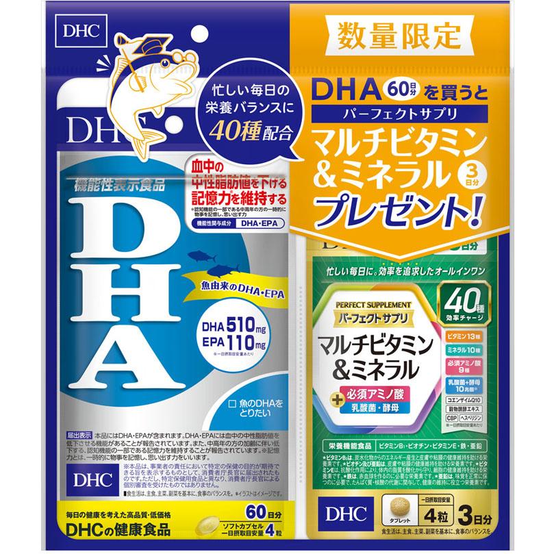 60日 DHA（3日 パーフェクトサプリ マルチビタミン＆ミネラル付） 1セット : Tomods&AMERICAN PHARMACY - 通販 - Yahoo!ショッピング