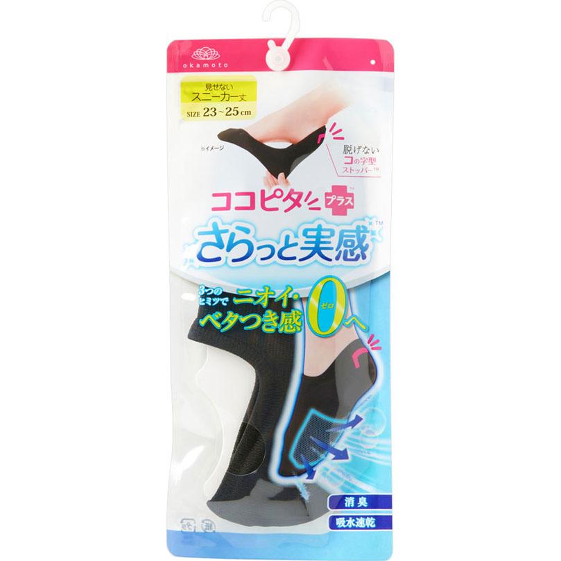 ココピタプラス さらっと実感スニーカー丈 23〜25cm 1足 : Tomods&AMERICAN PHARMACY - 通販 - Yahoo!ショッピング