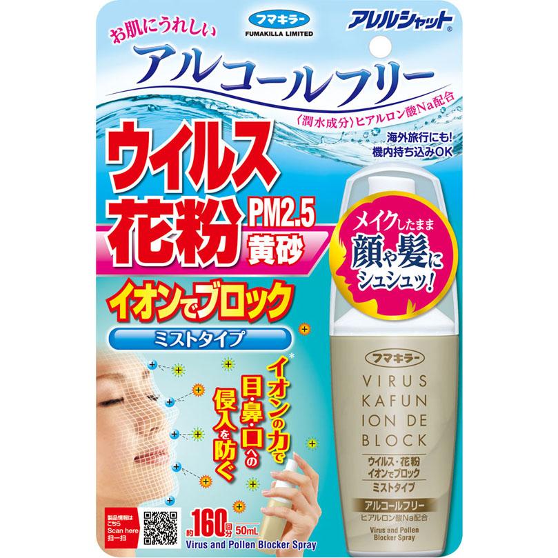 アレルシャット ウイルス 花粉 イオンでブロック ミストタイプ 160回分 50mL : Tomods&AMERICAN PHARMACY - 通販 - Yahoo!ショッピング