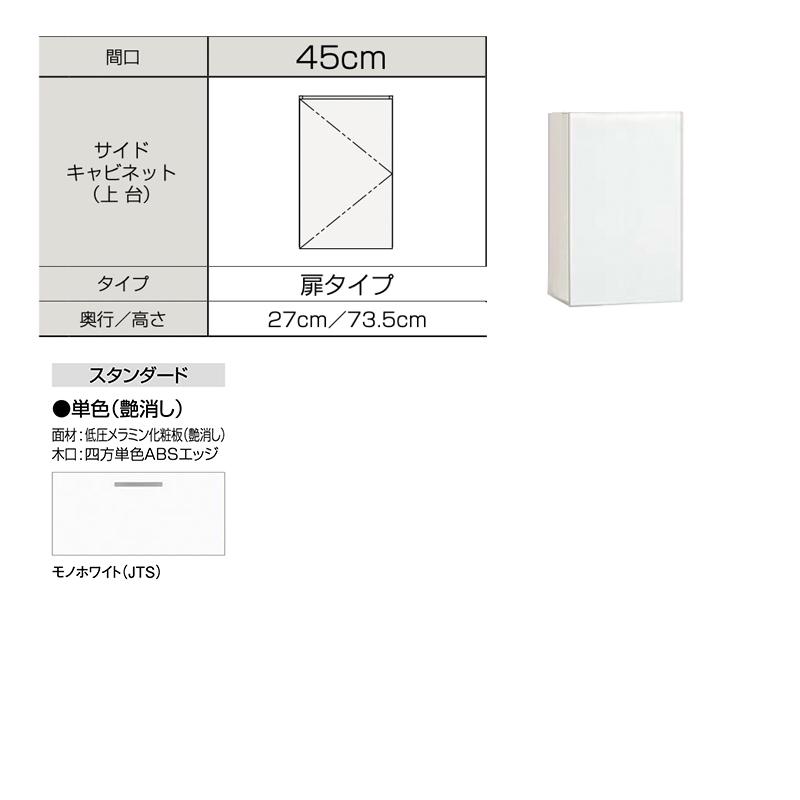 BGA 【メーカー直送】送料無料 クリナップ W450 サイドキャビネット(上台) GASB45 スタンダード モノホワイト(JTS ...