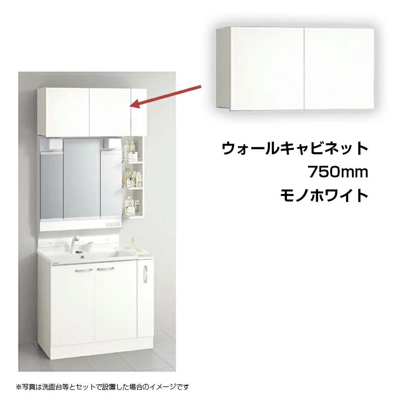 BGA 【メーカー直送】送料無料 クリナップ W750 ウォールキャビネット(GAWH75) スタンダード モノホワイト(JTS) : 住設・建材 TMC - 通販 - Yahoo!ショッピング