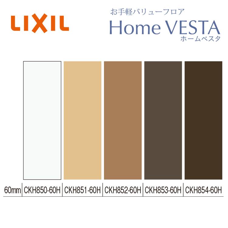 LIXIL LIXIL ホームベスタ ソフト巾木 サイズ：60×914.4 ＜送料無料＞ : 住設・建材 TMC - 通販 - Yahoo!ショッピング