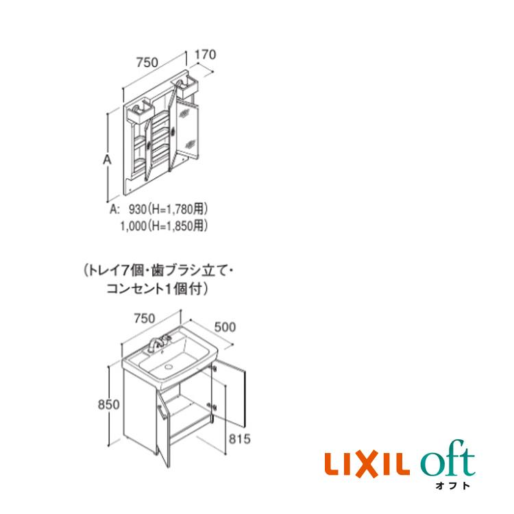LIXIL LIXIL/オフト/間口：750/三面鏡(全収納)/シングルレバー洗髪シャワー水栓/MFTV2-753TYJ-FTV2N-755SY＜メーカー直送・送料無料＞/全高1780 ...