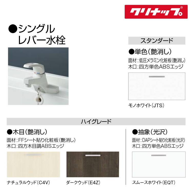 BGA クリナップ 洗面化粧台 BGAシリーズ W750 シングルレバー (BGAL75TNTSW(JTS/C4V/E4Z/EQT)I M-(L/H)751GAE(N/H)＜メーカー直送＞送料 ...