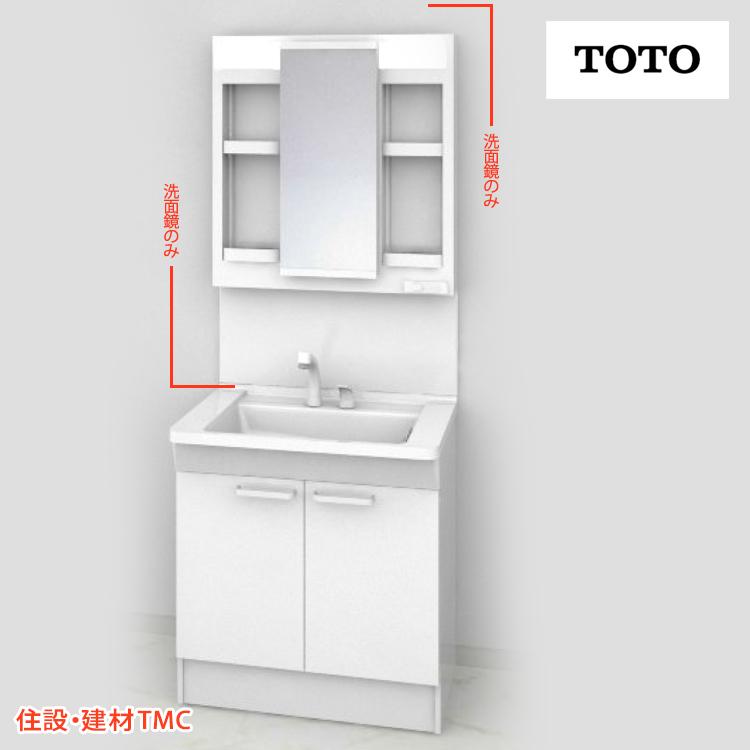 TOTO 洗面化粧台 Vシリーズ W750 一面鏡（裏面収納） H1800 エコミラー 選択 LMPB075B4GD(C/G)1G 送料無料 メーカー直送 : 住設・建材 TMC - 通販 ...