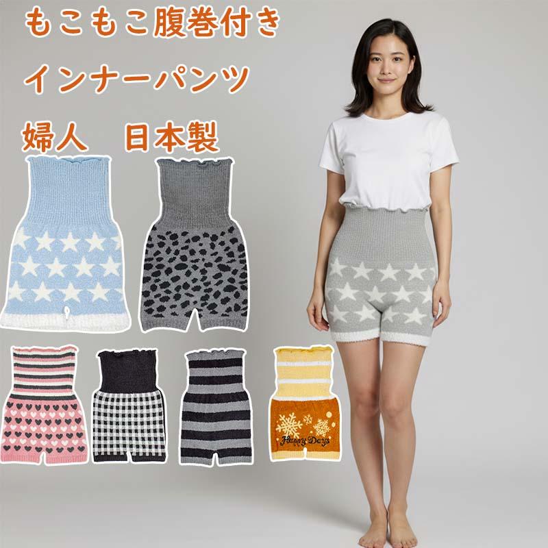 婦人 ニット パンツ レディース 女性 ヒョウ柄 腹巻 防寒 あったか 暖かい 温かい 毛糸 もこもこ ぽかぽか 可愛い 日本 国産 厚手 冷房 対策 人気 水玉 : ToMoKuNi ...