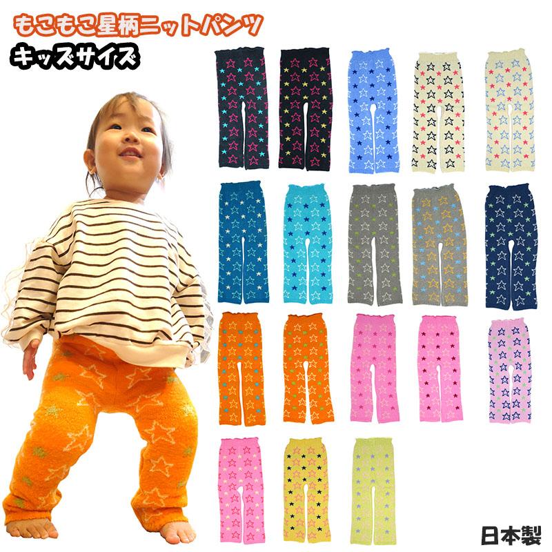 キッズ ニット パンツ ニットパンツ 防寒 あったか 暖かい 温かい 毛糸 もこもこ ぽかぽか 可愛い かわいい 日本製 国産 子ども 子供 : ToMoKuNi - 通販 - Yahoo ...