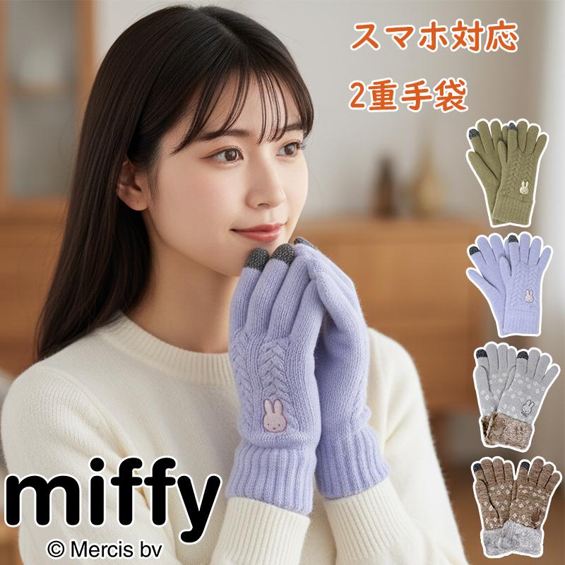 ミッフィー 婦人 ニット 手袋 フェイス柄 ふわふわ もふもふ 二重 防寒 大人 かわいい レディース キャラクター : br4185024 : ToMoKuNi - 通販 - Yahoo ...