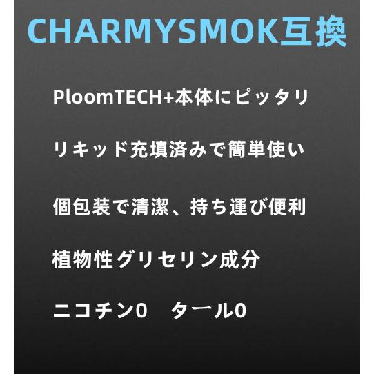 CHARMYプルームテックプラス用 互換カートリッジ 互換 クールメンソール味20本セット ploomtech plus用 電子タバコ タール ニコチン0 リキッド ploom tech+用 ...