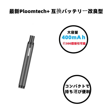 PT+互換 バッテリー スターターキット 一体型 大容量 電子タバコ VAPE Ploomtech Plus互換 キャップ付き 自動吸引 ボタンなし 改善版 : TOMOMIストア - 通販 ...