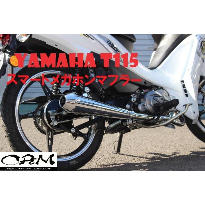 ヤマハ T115 FIモデル スマートメガホンマフラー クロムメッキ ORM製 数量限定 : ORM ヤフーショッピング店 - 通販 - Yahoo!ショッピング
