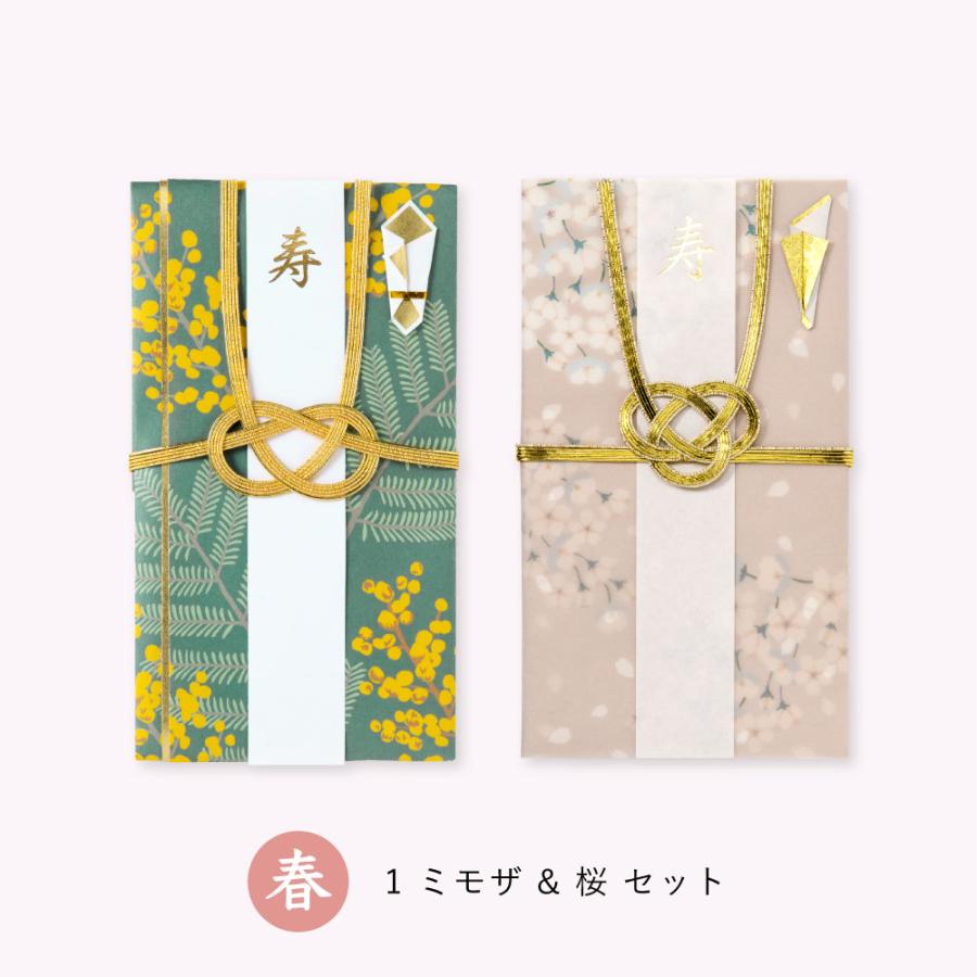 メール便送料無料 四季の彩り ご祝儀袋 2枚セット 祝儀袋 金封 結婚式 御祝儀袋 お祝い 結婚祝い 出産祝い 内祝い 一般御祝用 和柄 ...