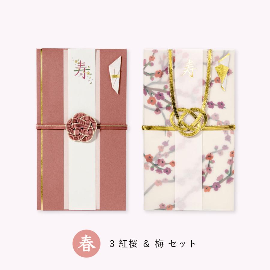 メール便送料無料 四季の彩り ご祝儀袋 2枚セット 祝儀袋 金封 結婚式 御祝儀袋 お祝い 結婚祝い 出産祝い 内祝い 一般御祝用 和柄 ...