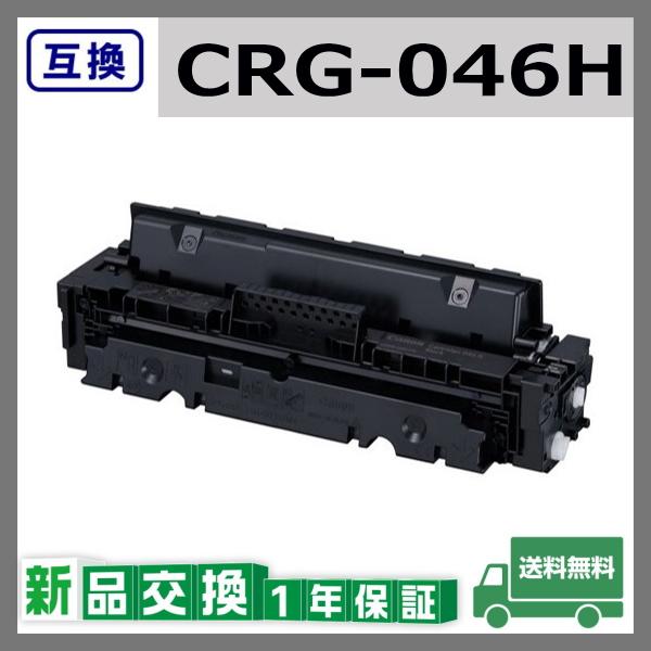 キヤノン（Canon） キャノン CRG-046H ブラック 互換品 トナーカートリッジ CRG046H BLK MF735Cdw ...