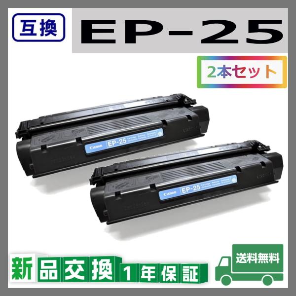 キヤノン キャノン EP-25 互換品 トナーカートリッジ EP25 LBP1210 2本セット : Cmonトナー Yahoo!店 - 通販 ...