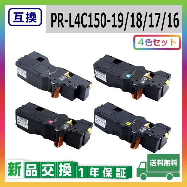NEC PR-L4C150-19 / 18 17 16 (ブラック シアン マゼンタ イエロー) 互換品 トナーカートリッジ Color MultiWriter 4C150 4F150 4色 ...