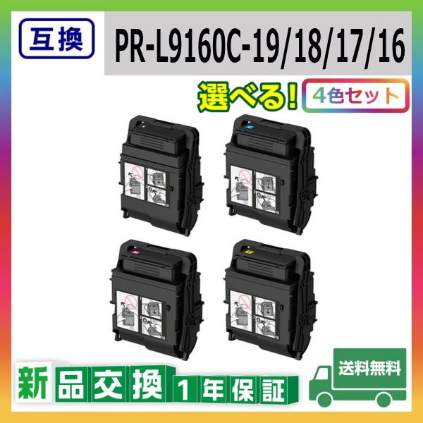 NEC PR-L9160C-19 / 18 17 16 (ブラック シアン マゼンタ イエロー) 互換品 トナーカートリッジ ...