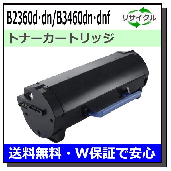 DELL デル B2360d / B2360dn B3460dn B3465dnf トナーカートリッジ 国産リサイクルトナー : Cmon ...